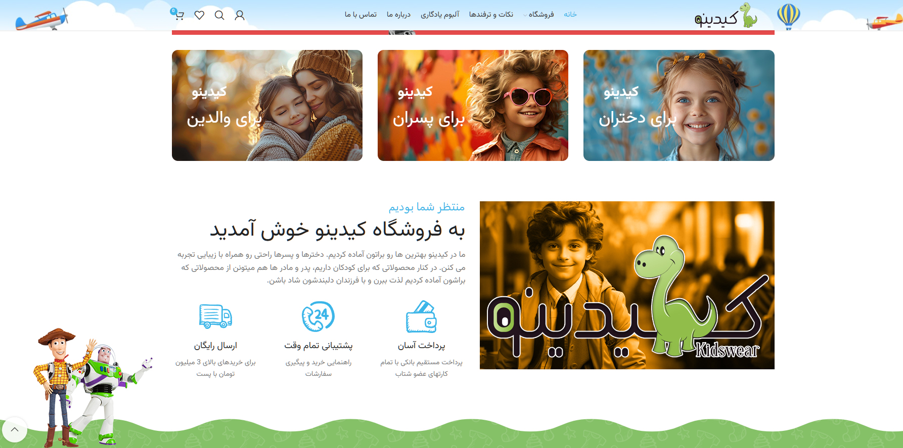 کیدینو | Kidino Home